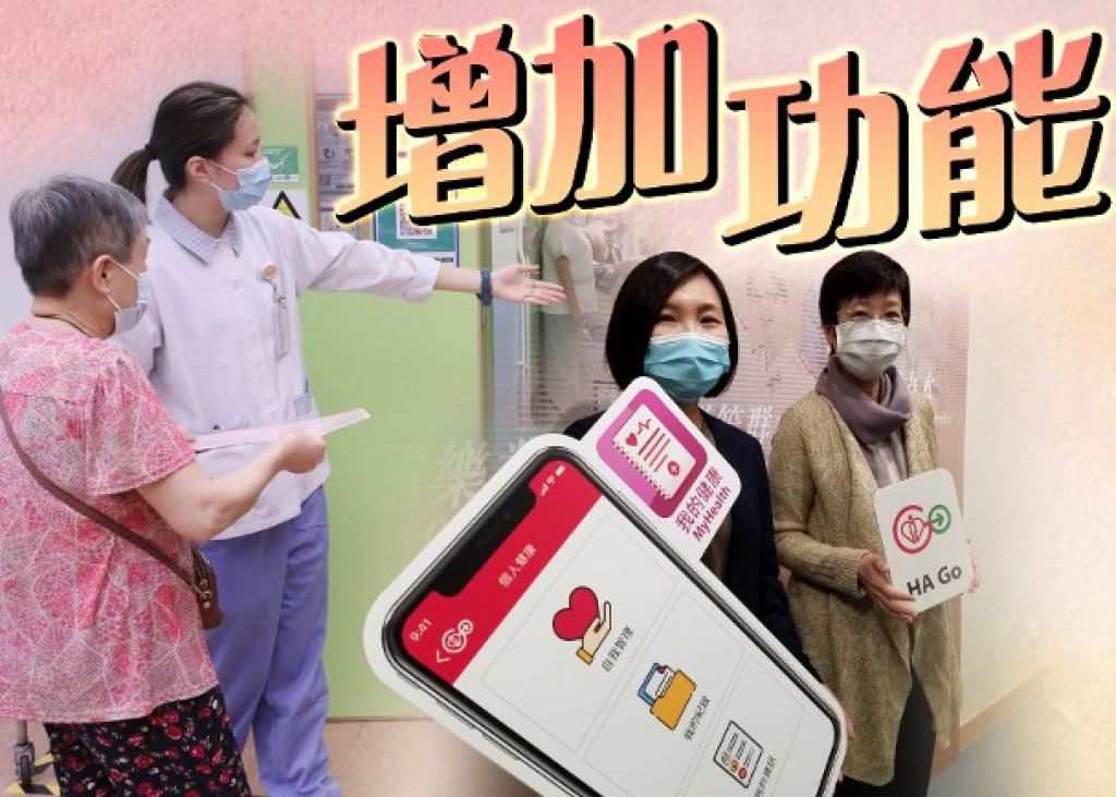 醫管局HA Go手機程式新功能 照顧者可閱親人醫療情況 | Accessible articles|Hong Kong one-stop ♿ ...