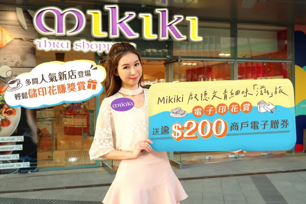 Mikiki啟德文青細味「滋」旅 多間話題新店登場 | FG ♿ 博客|香港一站式 ♿ 無障礙資訊平台|無障礙旅遊指南|Free Guider