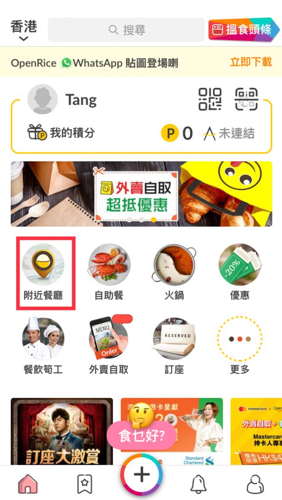 Openrice收藏餐廳教學 |Hong Kong one-stop ♿ Accessible Information Platform ...