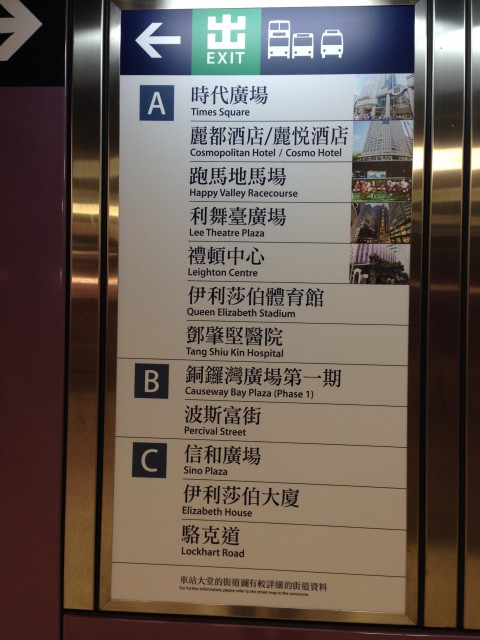 銅鑼灣 | MTR | Station details|Hong Kong one-stop ♿ Accessible Information ...